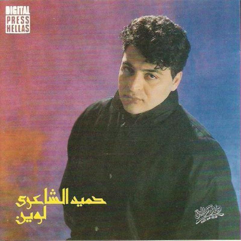 Hamid El Shaeri - Lewein by hshaarawy | alonetone